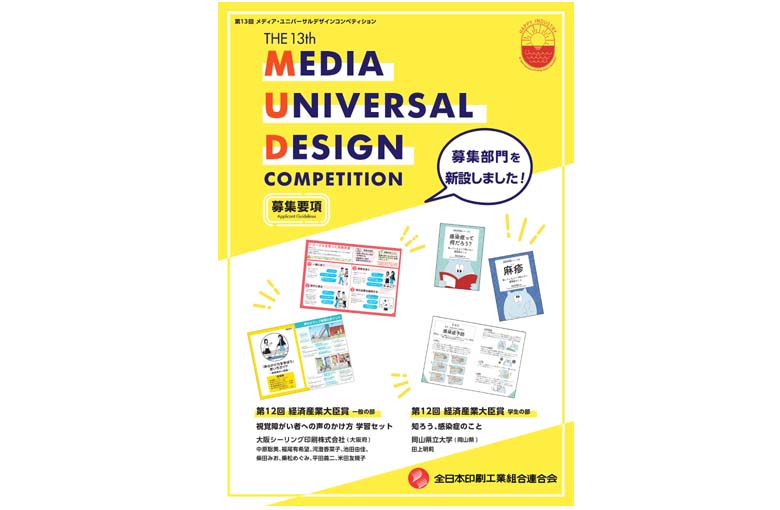 全印工連 Mudコンペ作品の募集を開始 9月2日から11月29日まで ニュープリネット